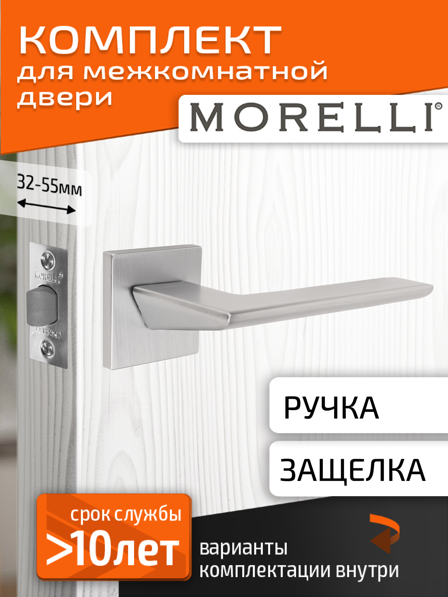Комплект для межкомнатной двери Morelli / Дверная ручка MH 51 S6 SC + межкомнатная защелка / Матовый хром