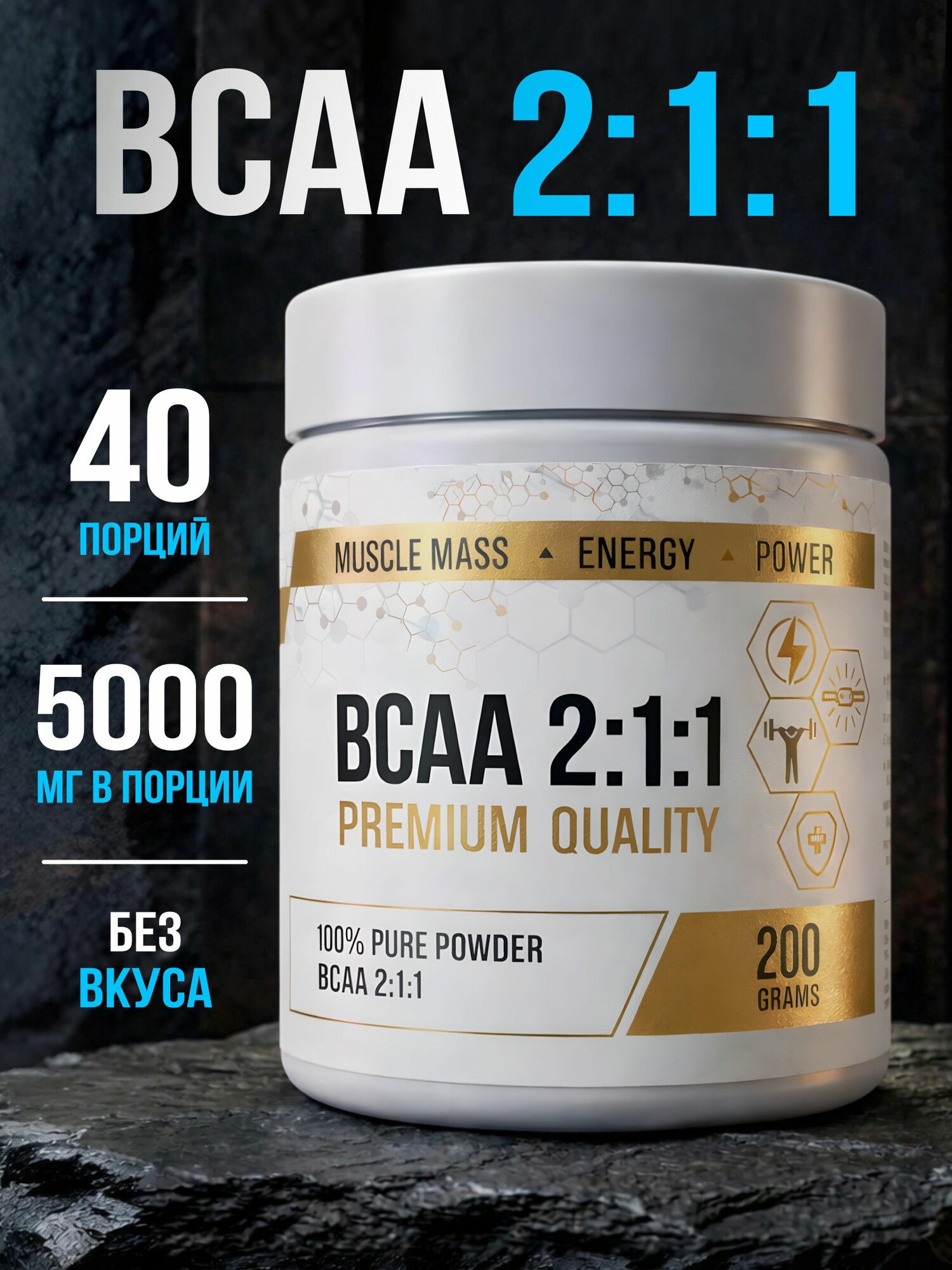 Аминокислоты BCAA 2:1:1 (БЦАА) порошок без вкуса / RICHWAY ВСАА 200 гр 40 порций, спортивное питание для выносливости, восстановления и роста мышечной массы