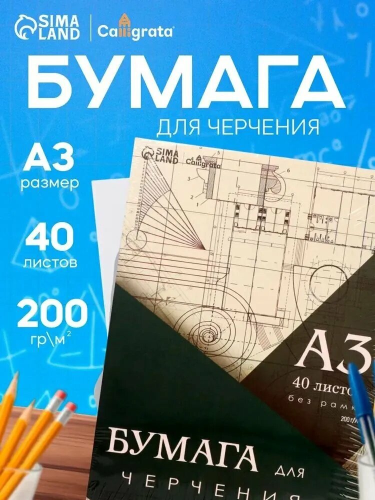 Бумага чертежная A3, 40 лист, шт