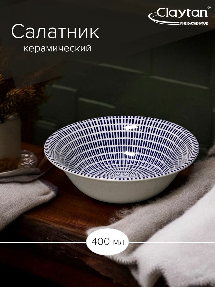 Салатник малый CLAYTAN SINGAPORE BLUE 15,8 см
