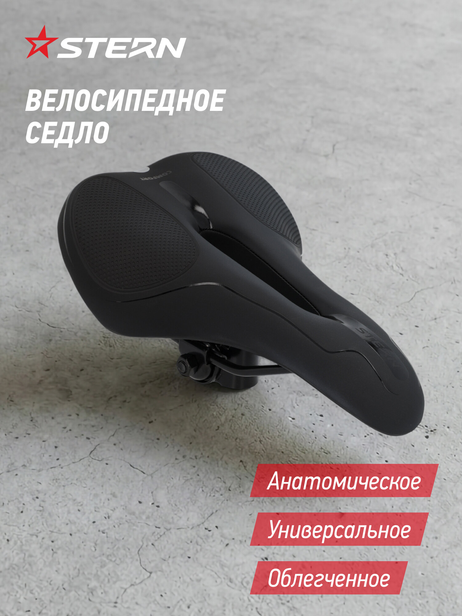 Седло Stern CS-6