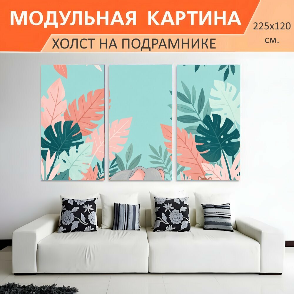 Модульная картина на холсте "Милые животные в тропических листьях. Нежная детская иллюстрация с серым слонёнком, лисичками и." триптих на подрамнике 225х120 см. для интерьера