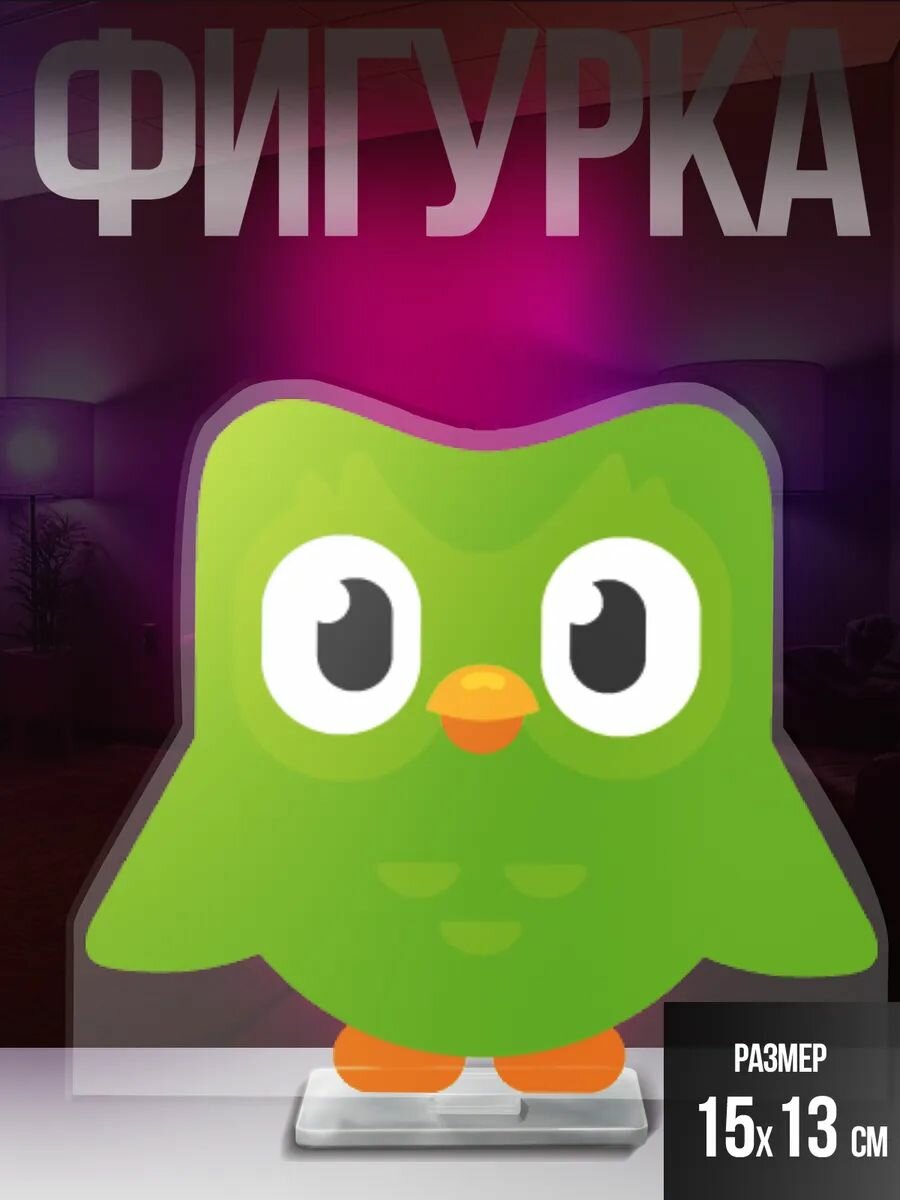 Акриловая фигурка Дуалинго