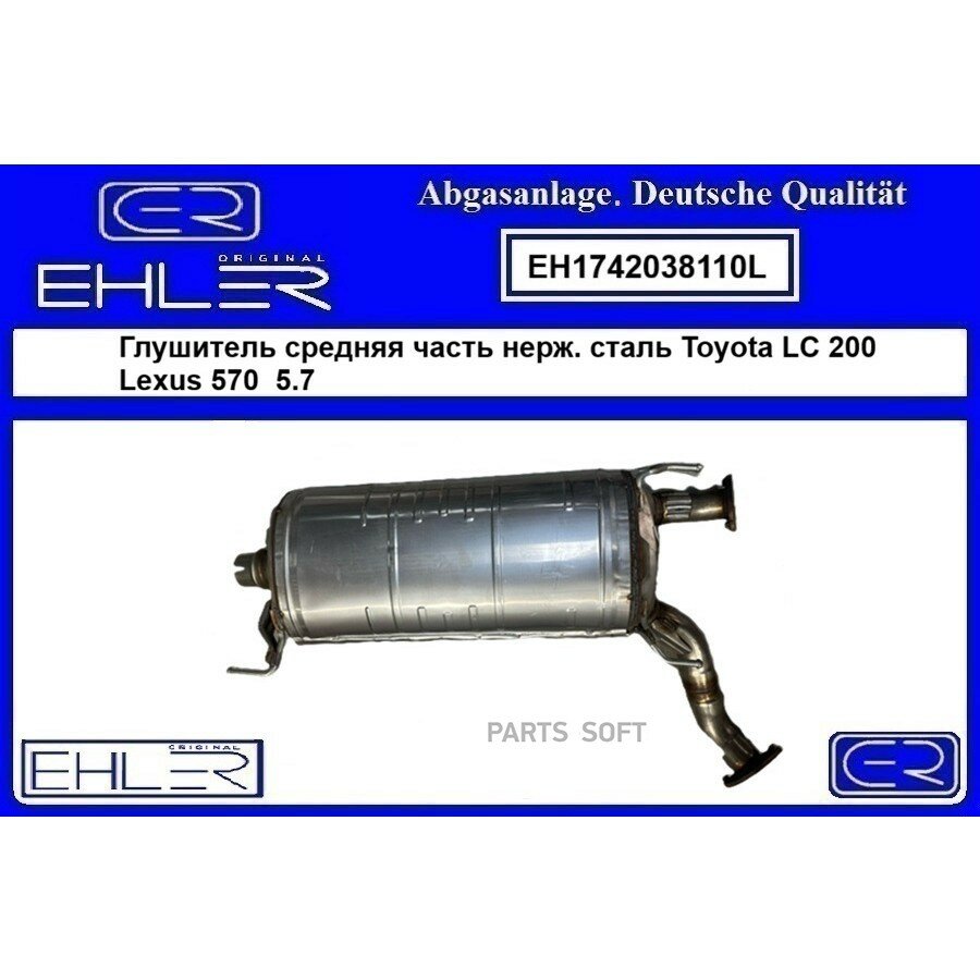 Глушитель средняя частьToyota LAND CRUISER 200 LEXUS LX450D/460/570 LEXUS LX450D/570 LEXUS LX570 2012- EHLER от официального дистрибьютора, EHLER, артикул EH1742038110L