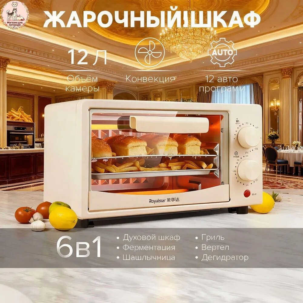 Мини-печь hr251114-4, слоновая кость