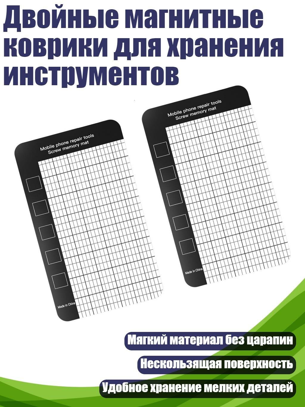 Двойные магнитные коврики для хранения инструментов