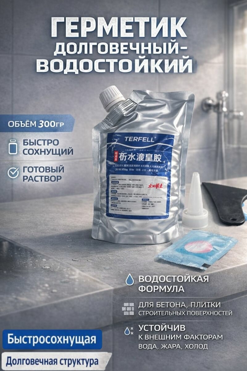 Клей герметик. Затирка для ванной от плесени. Замазка для швов плитки. Жидкий бетон для трещин в полу на стенах универсальный водостойкий серый 300мл.