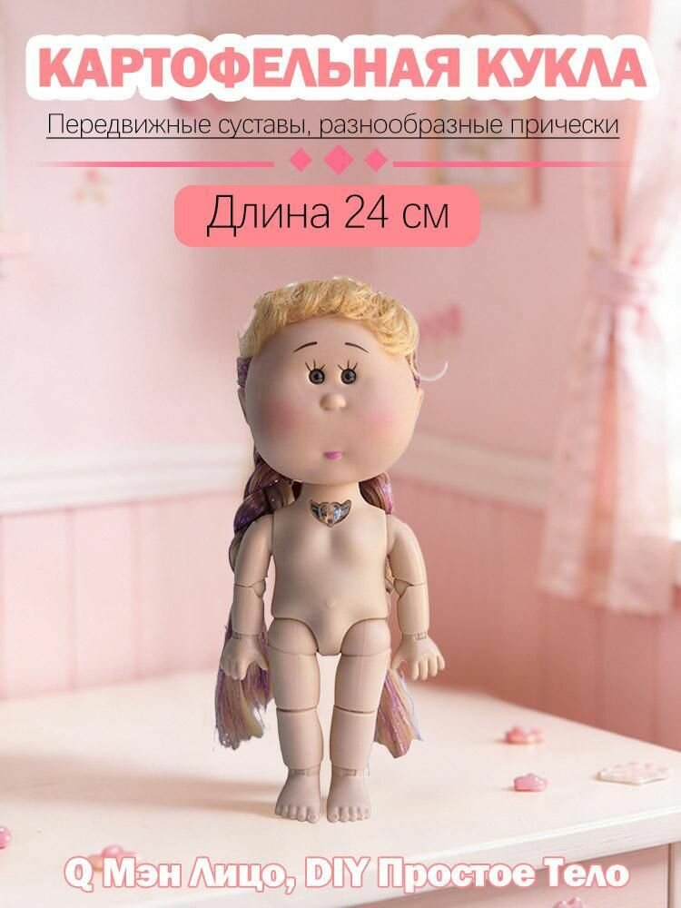 Куклы Миа Картошка