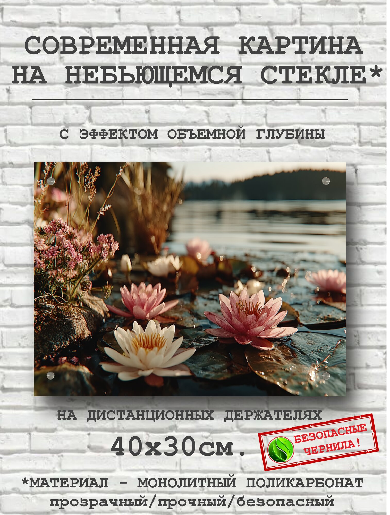 Картина на стекле Лотос 40x30 см. Небьющаяся.
