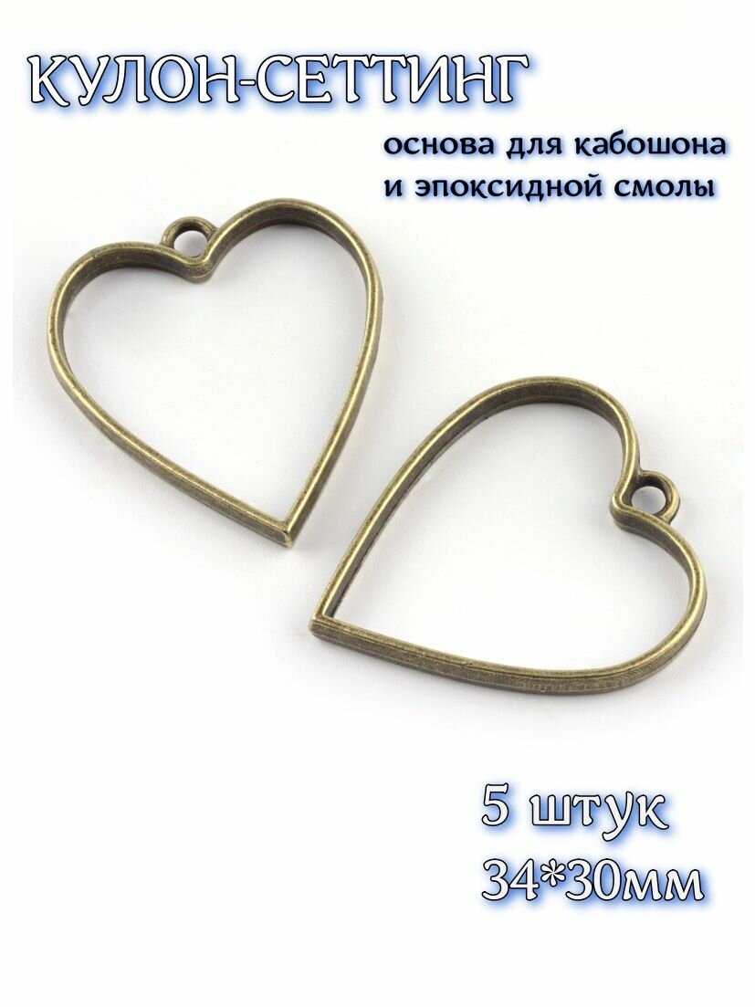 Основа для кабошона кулона подвески сеттинги для украшений 34*30мм 5шт