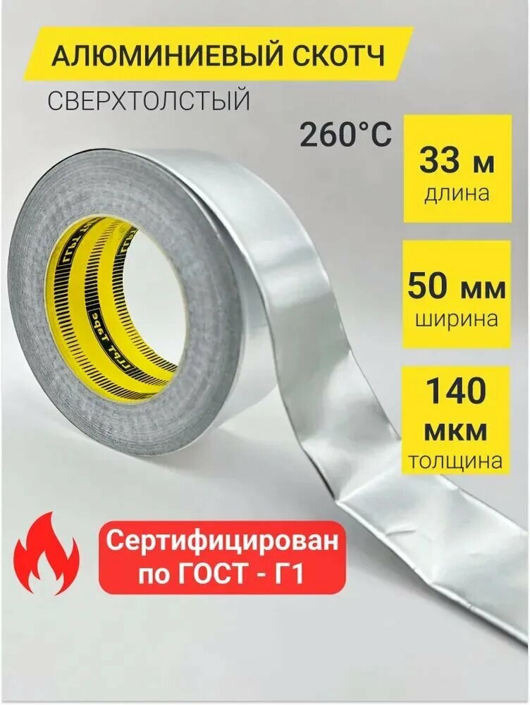 Алюминиевая лента 50 мм 33 м, 1 шт