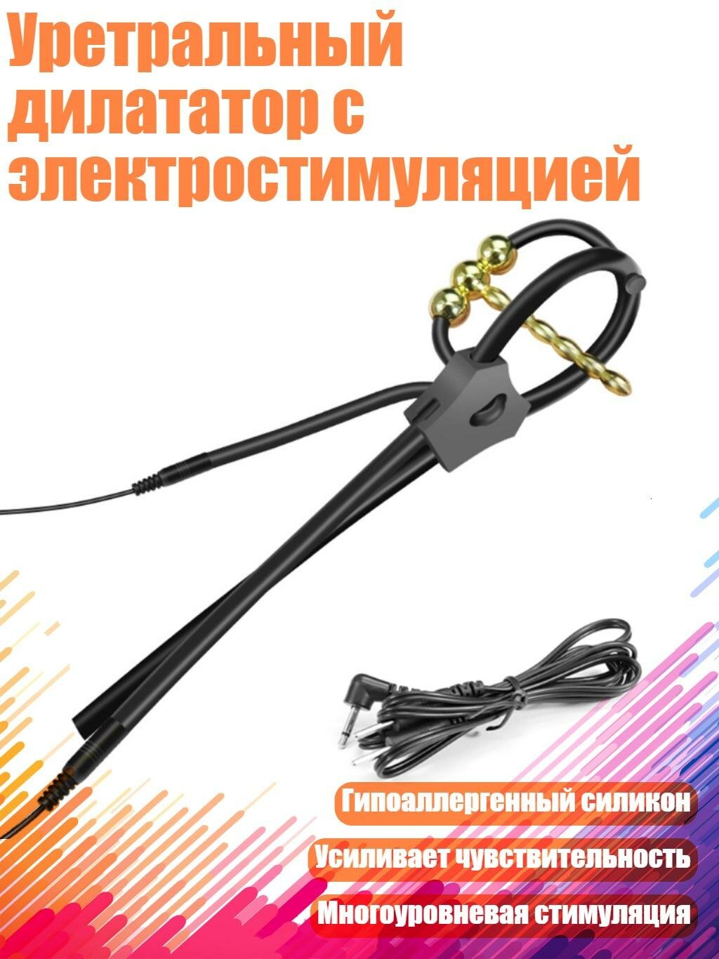 Уретральный дилататор с электростимуляцией, B