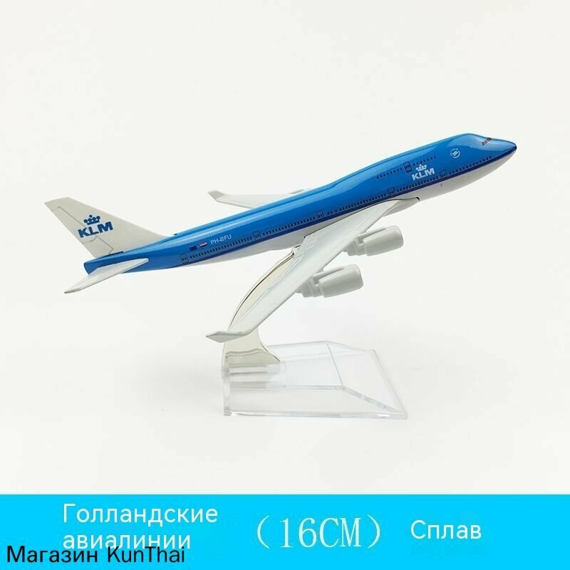 Модель самолета KLM Boeing B747 Royal Dutch Airlines из сплава 16 см Игрушка и Коллекционный Предмет