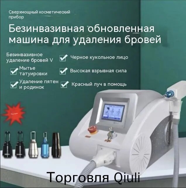 Новый Q - переключатель ND YAG лазер 532 1064 1320 нм для удаления татуировки углерода