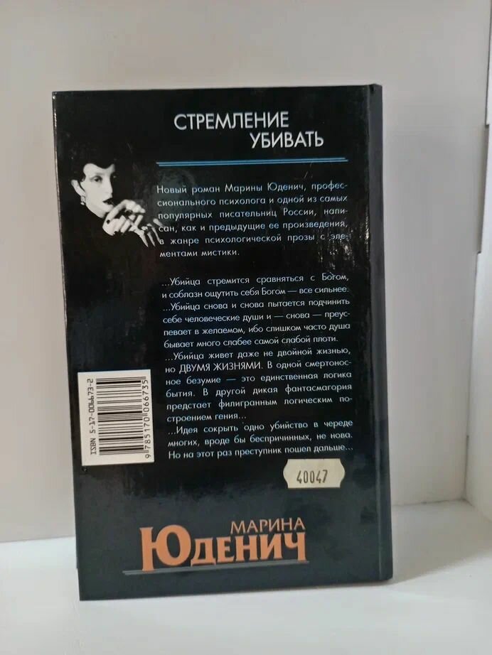 Стремление убивать — фото 1