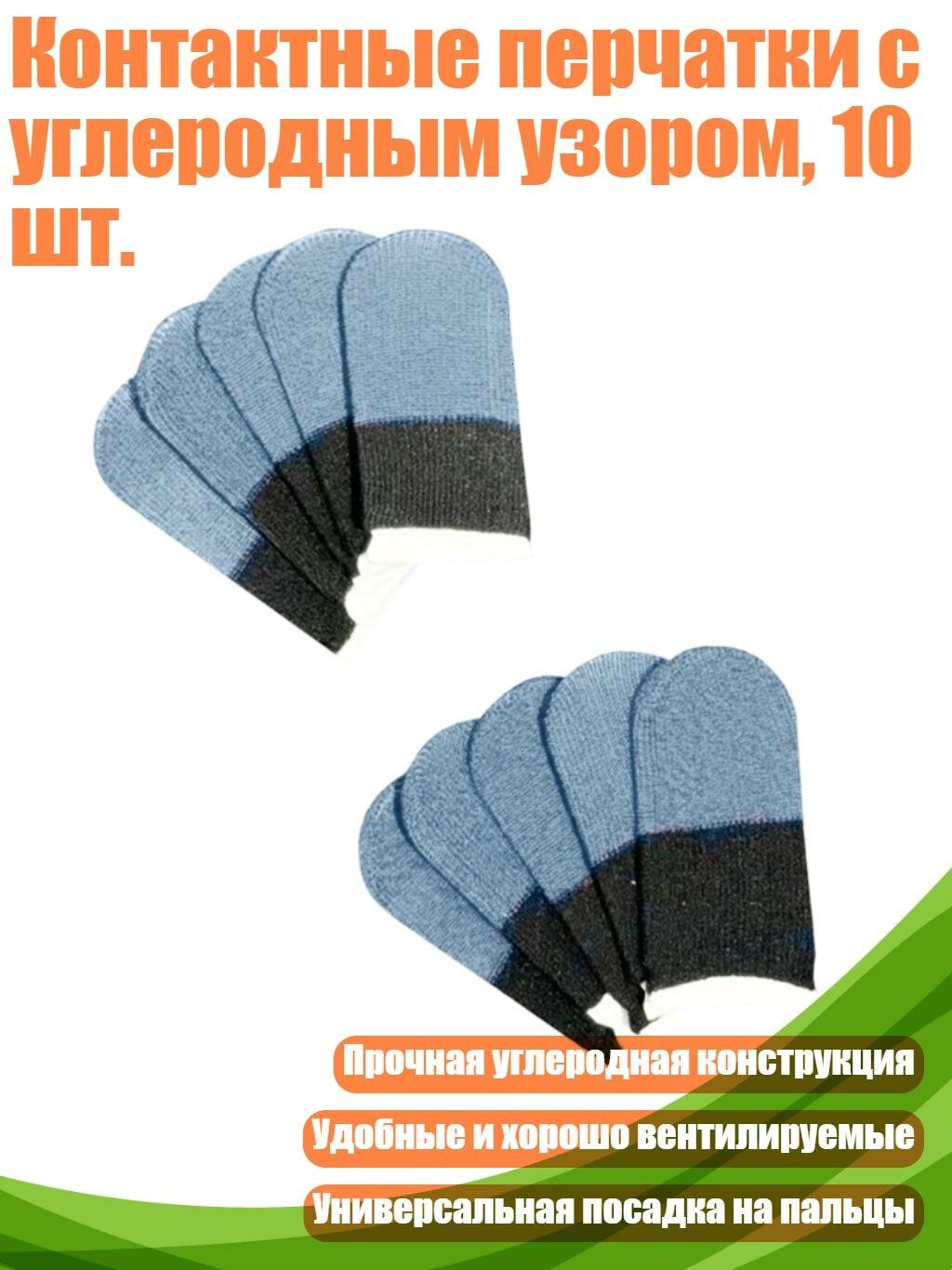 Контактные перчатки с углеродным узором, 10 шт, Черный и синий