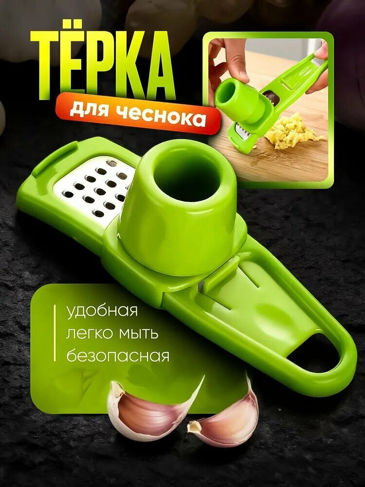 Терка для чеснока, пресс кухонный для чеснока, имбиря, орехов, измельчитель для кухни