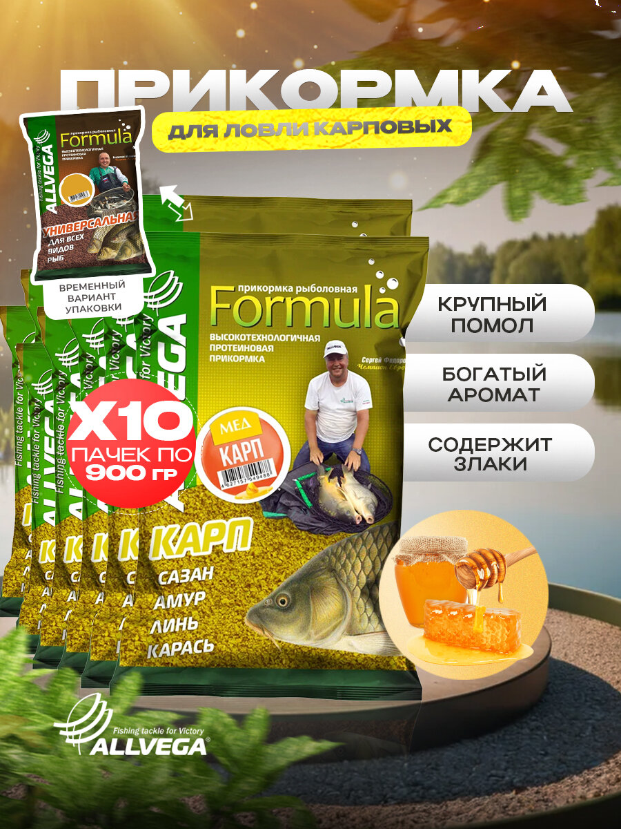 Прикормка для рыбалки Формула Карп сазан амур Hemp 0,9кг набор из 10шт