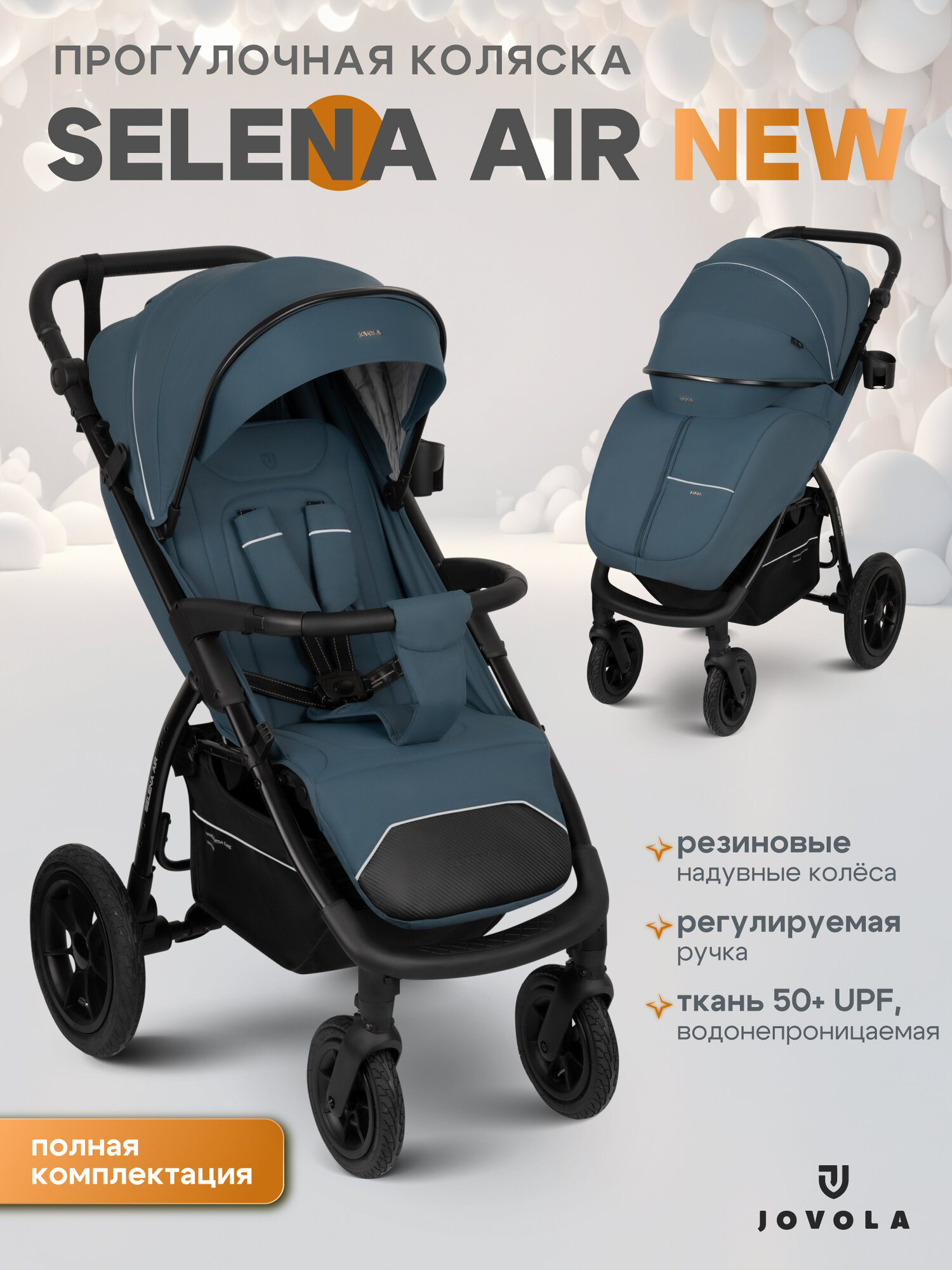 Коляска прогулочная детская Jovola Selena Air NEW с большими колесами, всесезонная, складная, синий