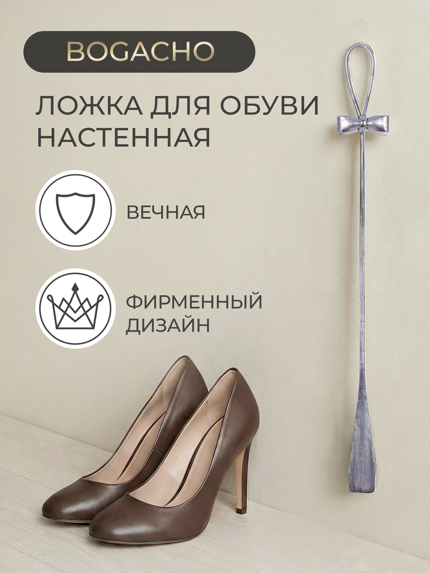 Металлическая ложка рожок Bogacho Гифт для аккуратного надевания обуви с длинной ручкой и петелькой для подвешивания