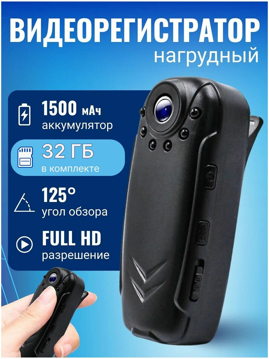 Нагрудный видеорегистратор RIXET RX19 32 Гб с разрешением Full HD и с ночным видением, персональный носимый регистратор на одежду с обзором 125, нательная цифровая камера