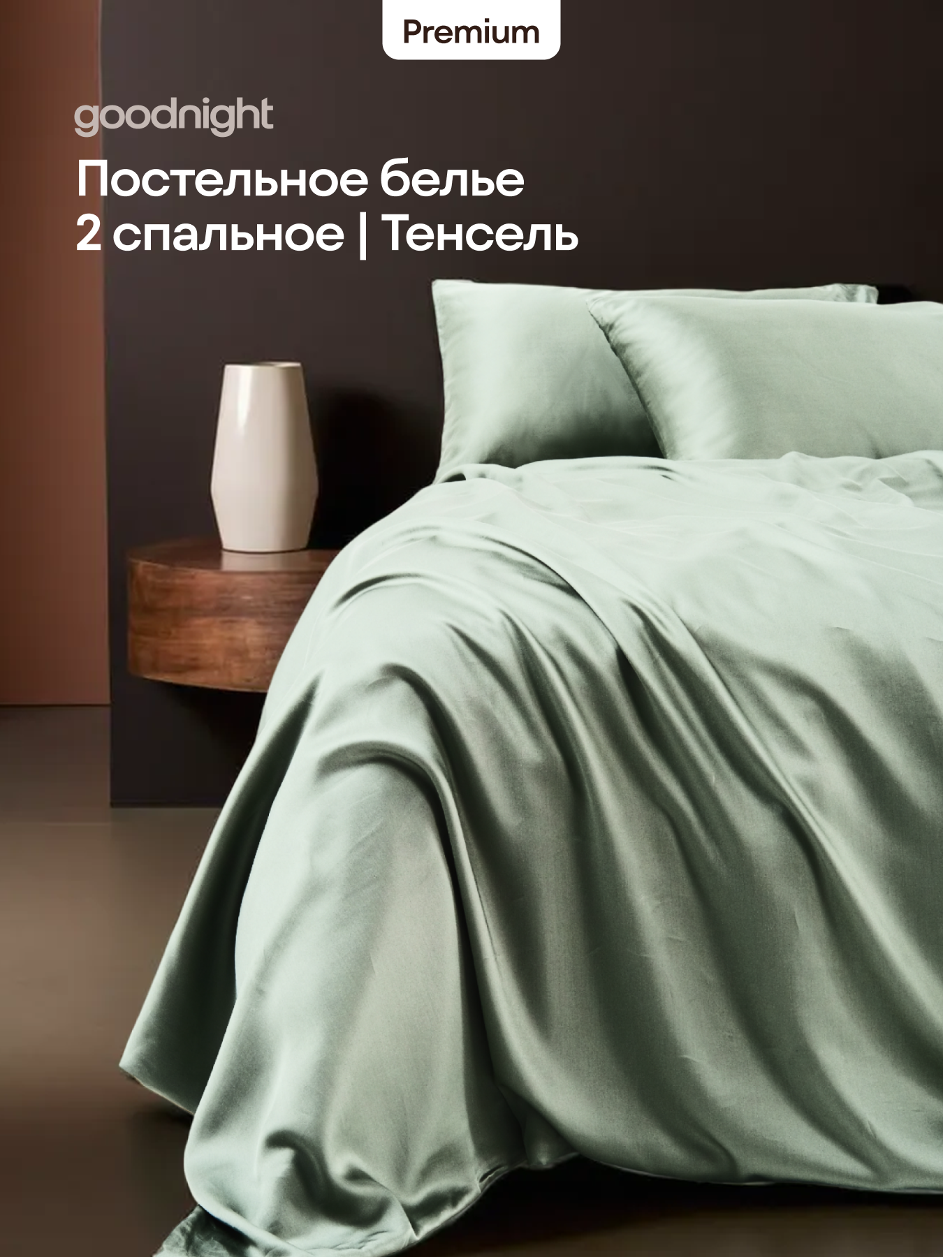 Постельное белье 2 спальное, Тенсель