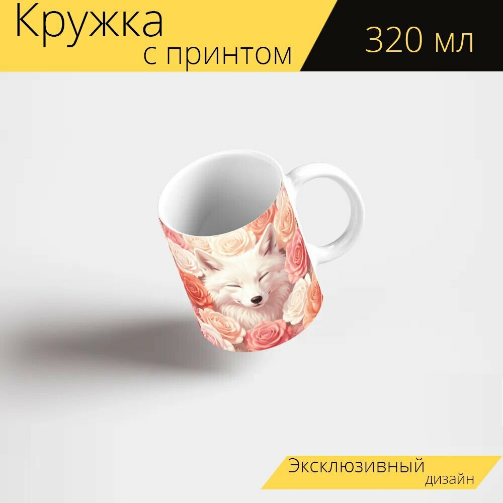 Кружка с рисунком, принтом "Белый лис среди роз. Нежная иллюстрация с пушистым лисом в центре, окружённым крупными розовыми и кремовыми бутонами. Пастельная гамма, мягкий." 320 мл.