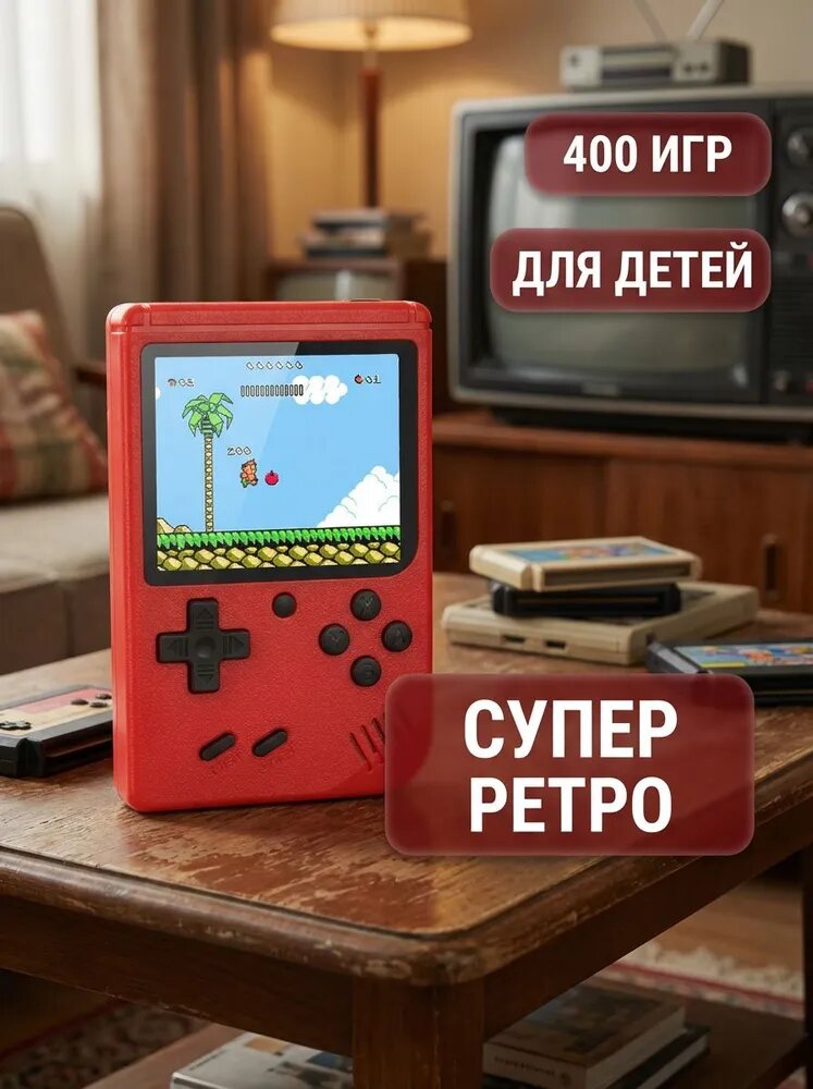Игровая приставка 400 в 1 для детей