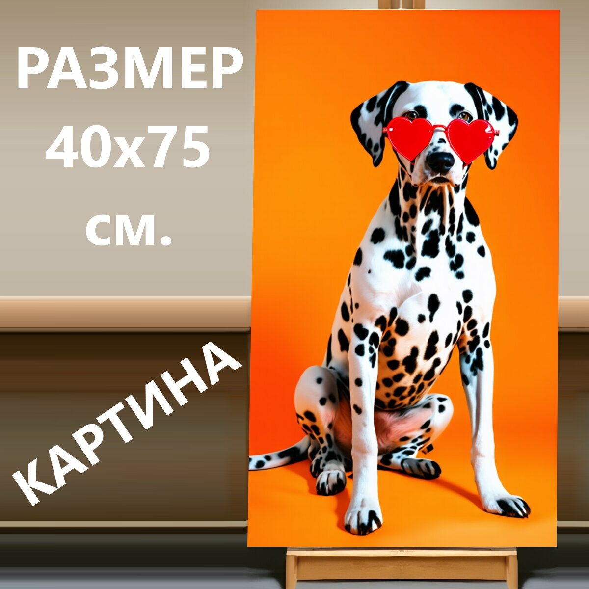 Картина на холсте "Далматинец в стильных очках в форме сердечек, сидящий на ярком оранжевом фоне. Искусственный, минималистичный стиль, с." на подрамнике 75х40 см. для интерьера