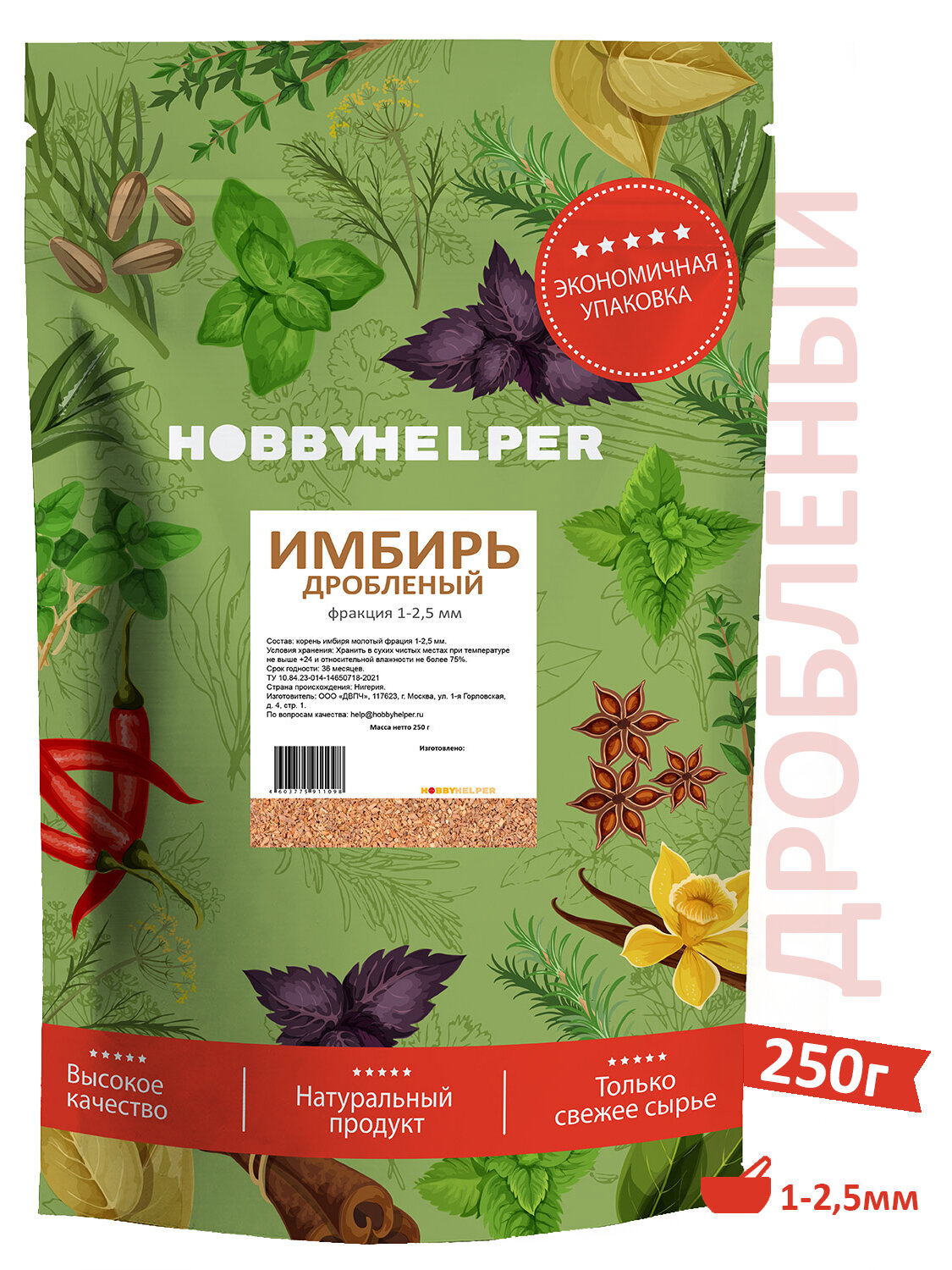 Имбирь сушеный HOBBYHELPER дробленый, фракция 1-2,5 мм (250г)