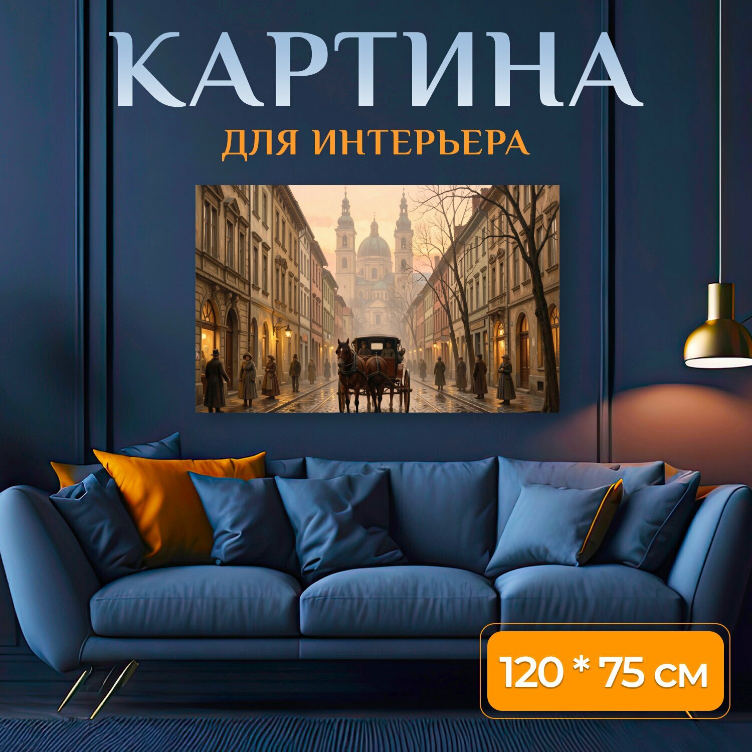Картина на холсте "Старый европейский город с экипажем. Уютная историческая улица с конным экипажем на мокрой брусчатке, старинными фасадами и." на подрамнике 120х75 см. для интерьера