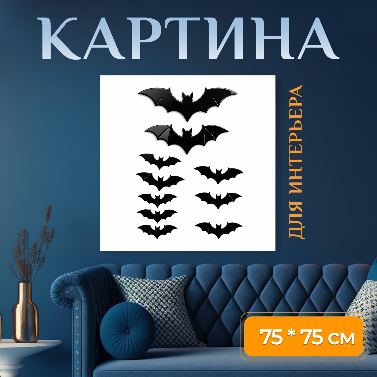 Картина на холсте "Черные летучие мыши на белом фоне. Набор силуэтов ночных крылатых существ в минималистичном стиле: черные фигуры с." на подрамнике 75х75 см. для интерьера