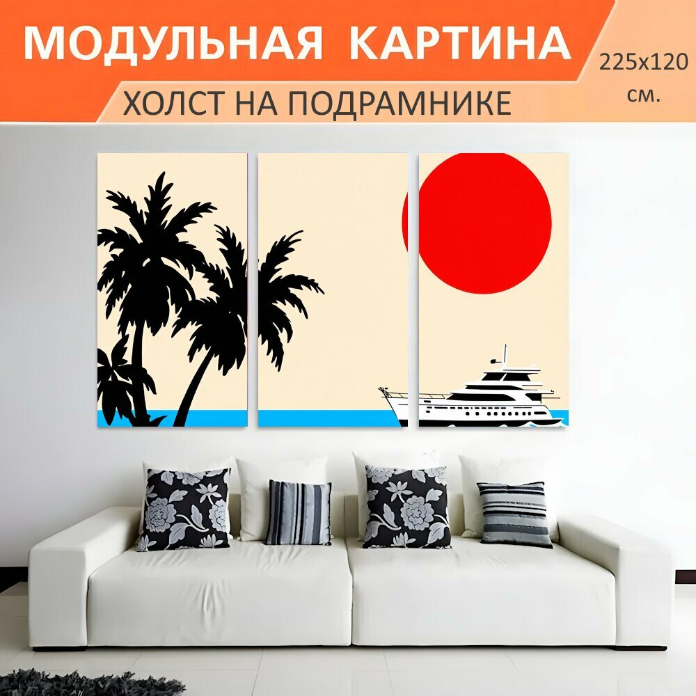 Модульная картина на холсте "Силуэты черных пальм и растений на переднем плане, ярко-синее море с простыми волнами и белой яхтой." триптих на подрамнике 225х120 см. для интерьера