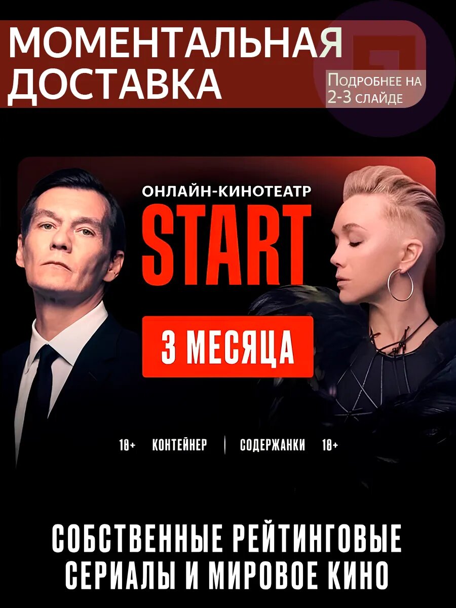 Онлайн-кинотеатр Start Подписка START 3 месяца, фильмы, сериал