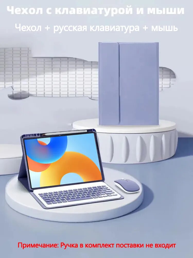 Чехол для планшета Huawei Matepad 2025 11.5 дюймов (TXZ-W09), русская клавиатура Bluetooth со слотом для карандашей