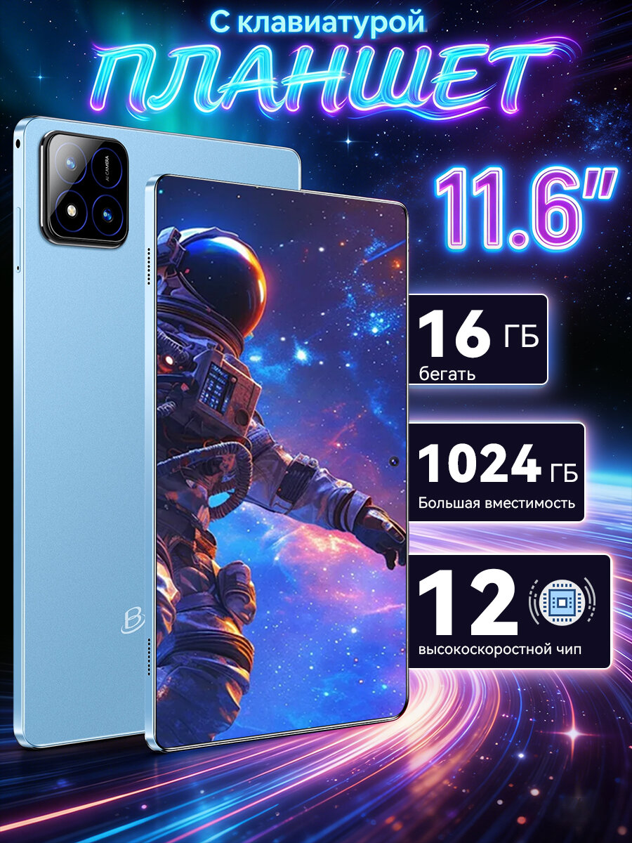 Планшет Pad7 Pro с клавиатурой, 16+1024 ГБ, Android 14, Snapdragon 8s Gen3, 90 Гц