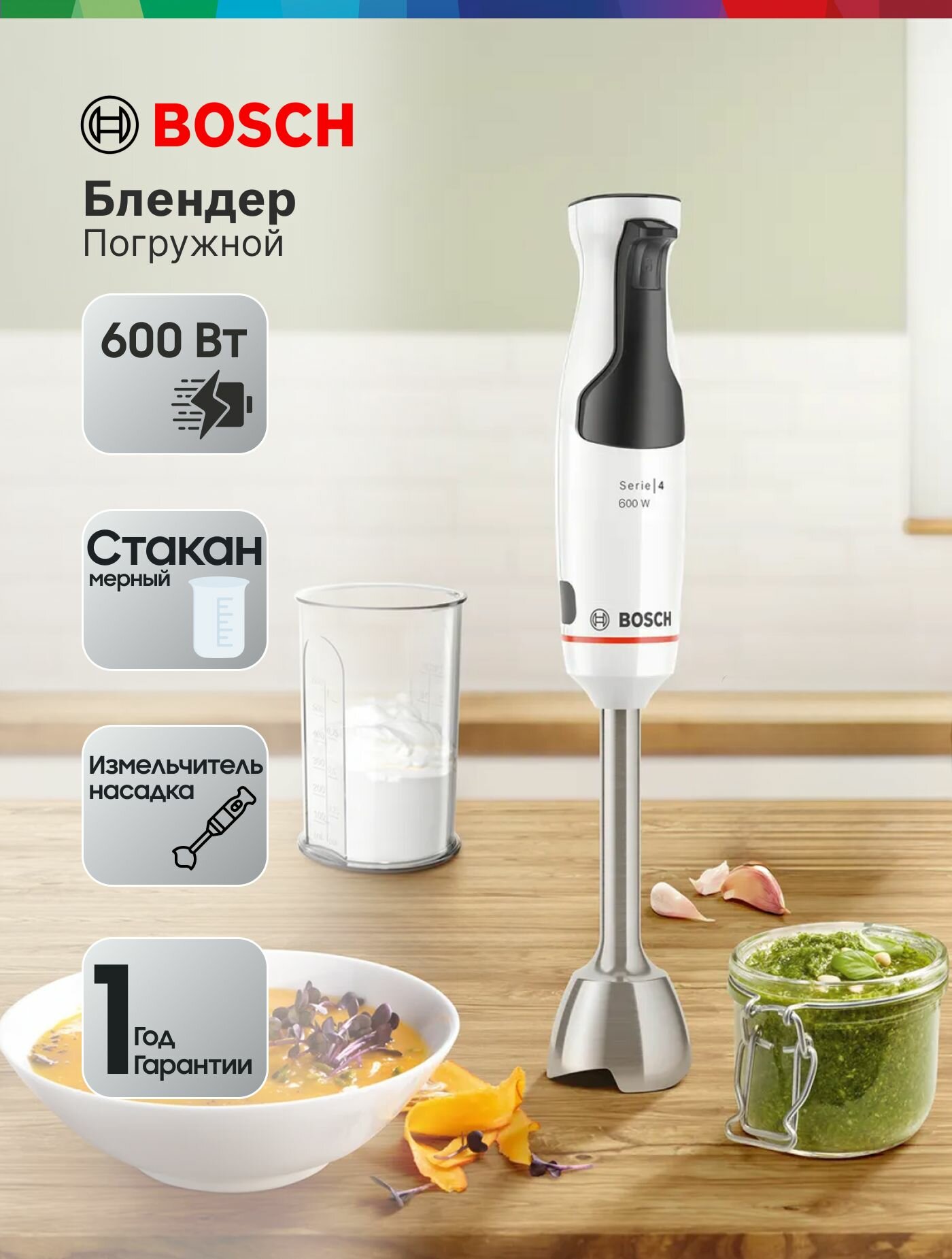 Bosch Блендер погружной MSM4W210, 600 Вт, защита от перегрузки, мерный стакан, насадка блендер, белый