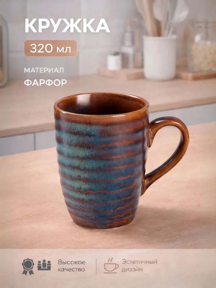 Кружка Magistro "Garland", фарфор, 320 мл, 10,8×8,5 см, гладкая, цвет синий, коричневая