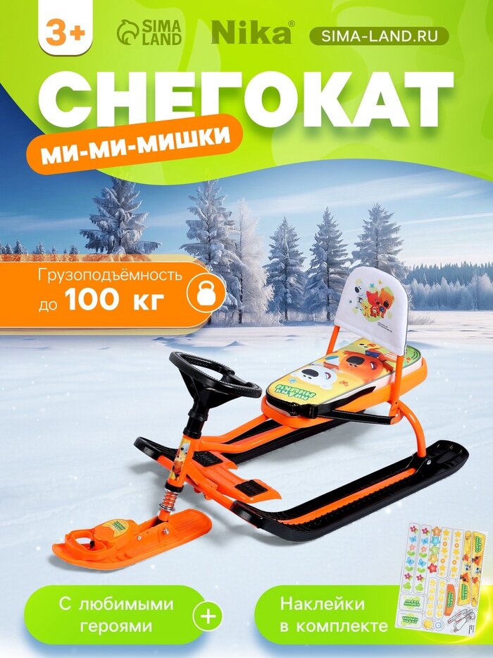 Уценка Снегокат «Тимка спорт 4-1» Ми-ми-мишки, со спинкой, оранжевый, ТС4-1/ММ2 Nika Kids