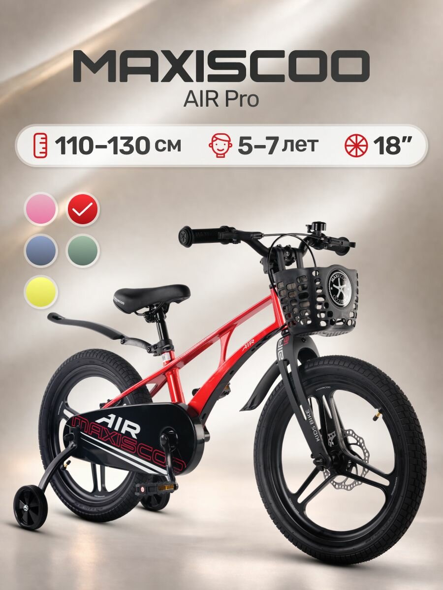 Велосипед детский двухколесный Maxiscoo AIR PRO 18 (2026) MSC-A1853P