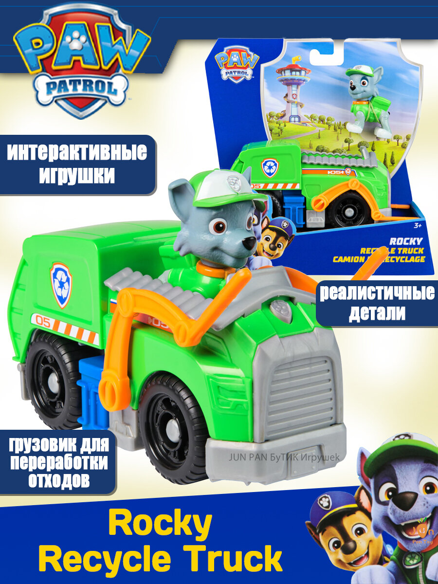 Щенячий патруль Nickelodeon Paw Patrol Rocky Recycle Truck /Игрушечная модель мусоровоза для детей