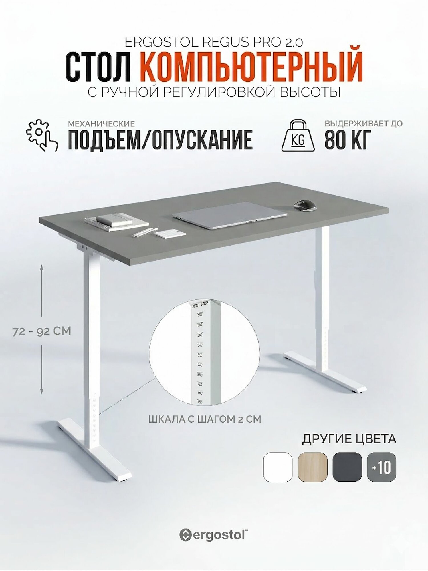 Стол компьютерный регулируемый по высоте Ergostol Regus Pro 2.0 138х68 см, Серый асфальт/белый