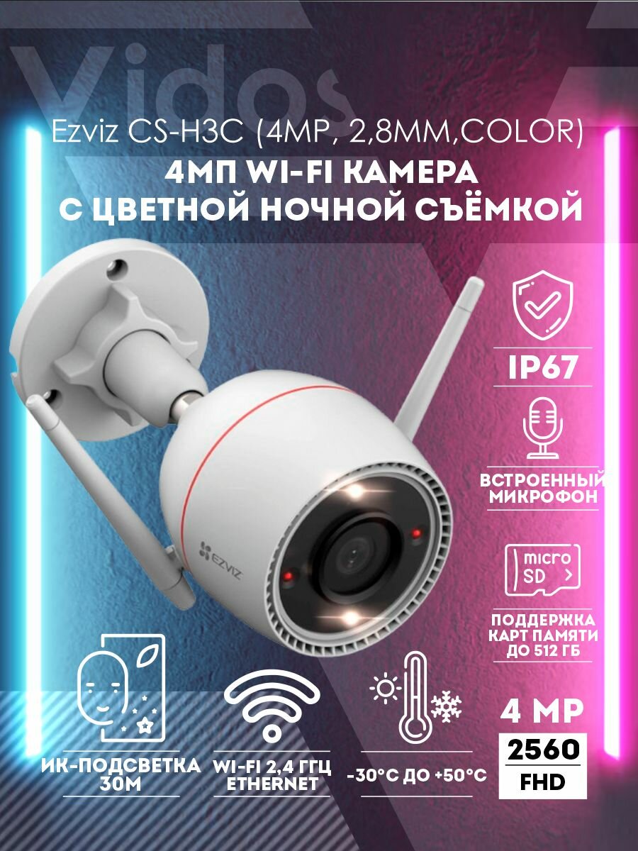 Wi-Fi видеокамера Ezviz H3C (4MP, 2,8MM, COLOR), 4Мп, уличная, 2.8 мм, IP67, дальность ИК-подсветки 30 м