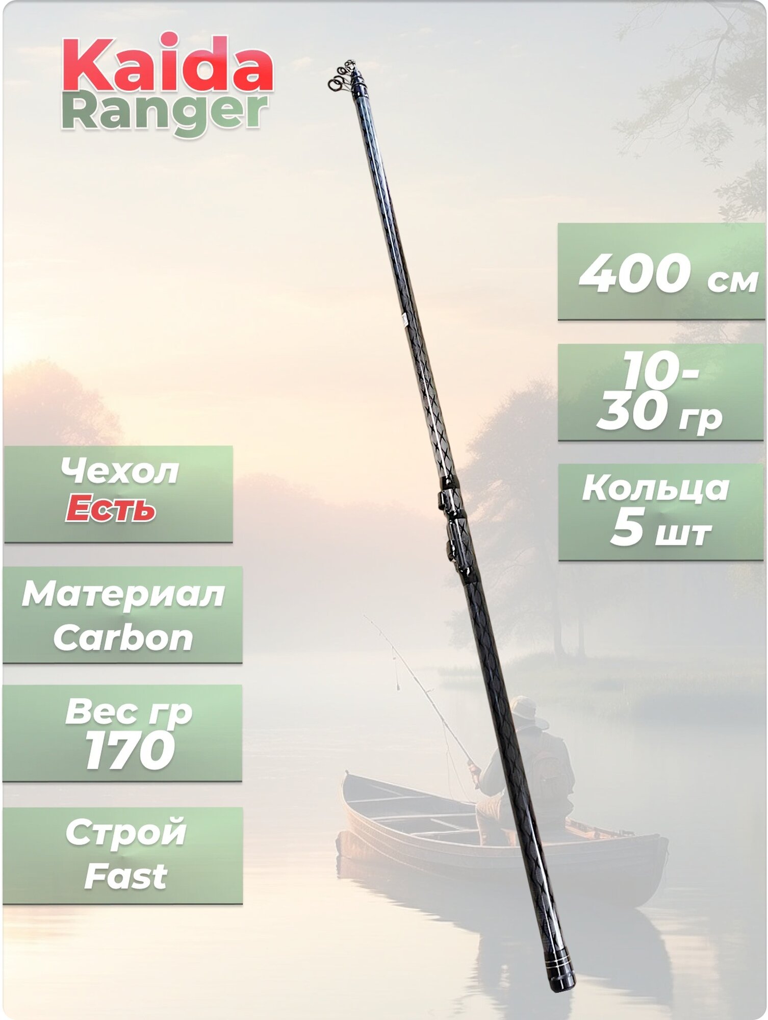 Удилище KAIDA Ranger, телескопическое, болонское, 4 м, 10-30 г, с кольцами