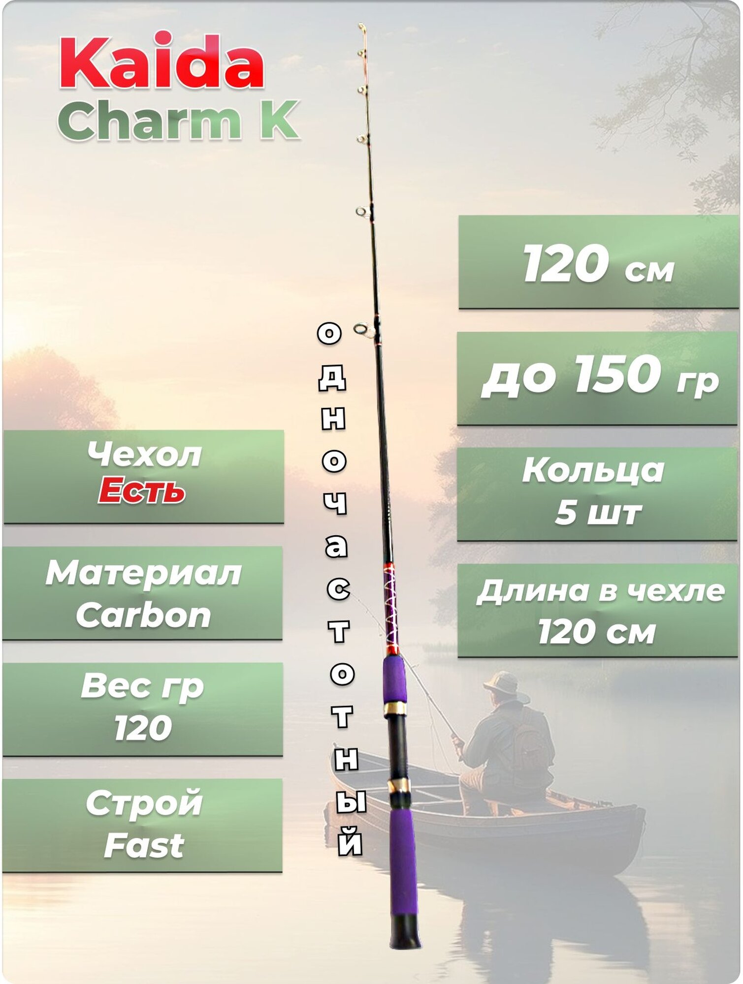 Удилище бортовое Kaida тест до 150 гр длина 120 см