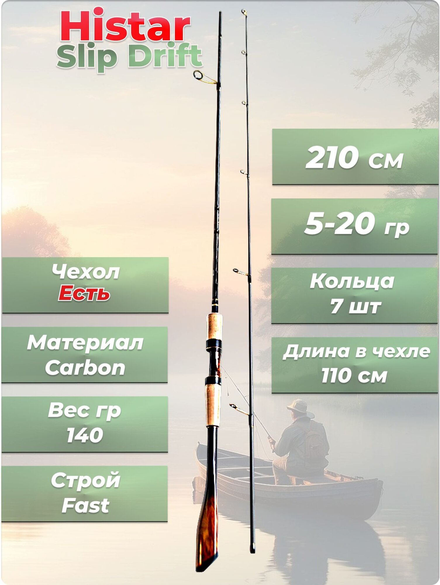 Спиннинг Jin Tai Histar System Slip Drift, 210 см, тест 5-20 г, штекерный, карбон
