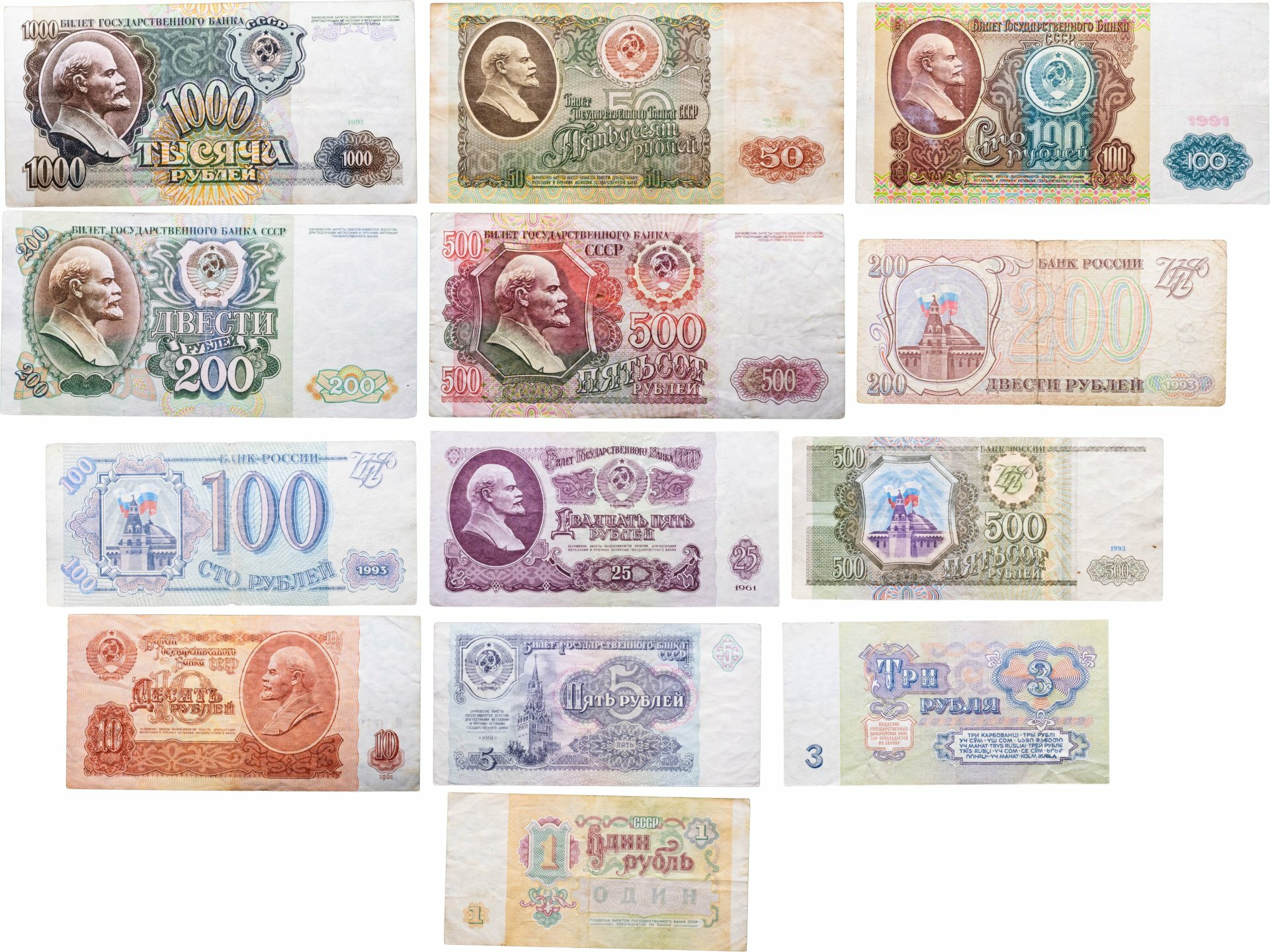 Набор из 13 банкнот 1, 3, 5, 10, 25, 50, 100, 200, 500, 1000 рублей 1961-1993
