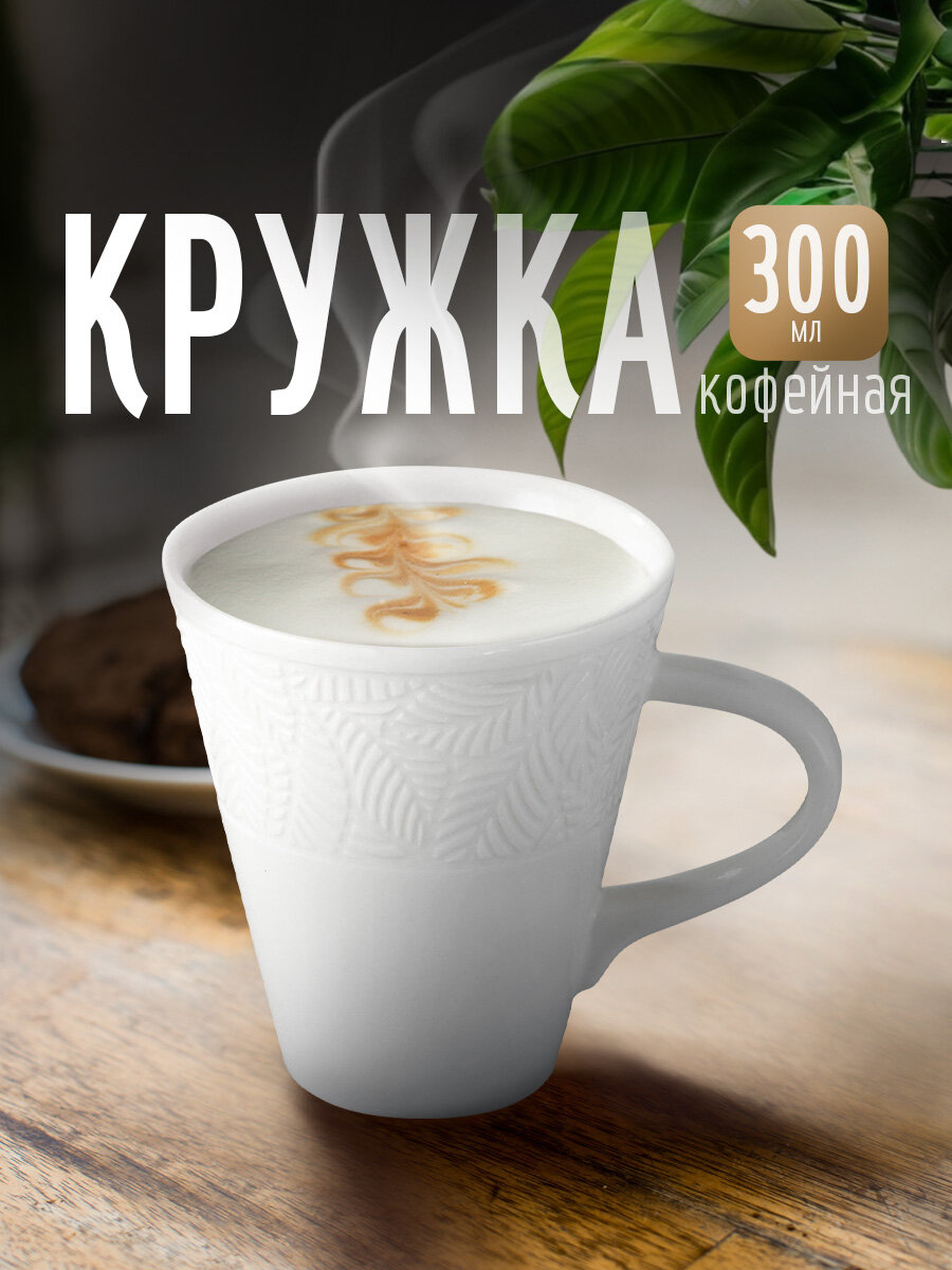 Кружка для чая и кофе Magistro "Crotone", объем 220 мл, фарфор, цвет белый