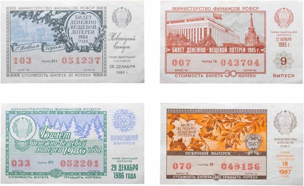 Билет Денежно-Вещевой Лотереи 30 копеек 1984, 1985, 1986, 1987 4 штуки