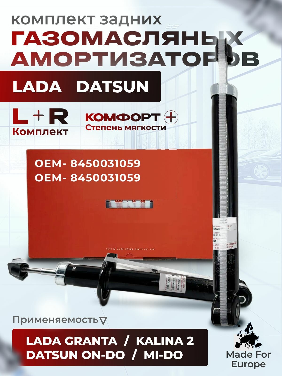 Амортизатор задний газомаслянный, для Lada Granta/Kalina/Datsun, комплект 2 шт
